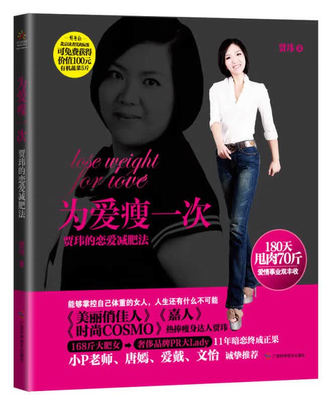 为爱瘦一次 贾玮的恋爱减肥法【精选】