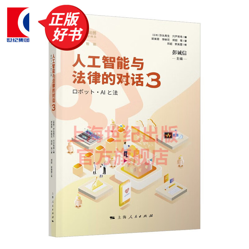 人工智能与法律的对话3