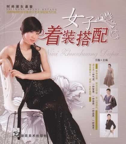 时尚淑女课堂:女子优雅课堂