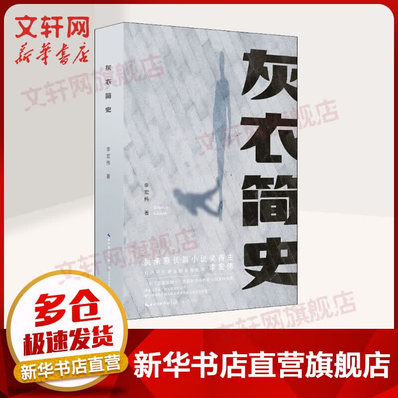 灰衣简史