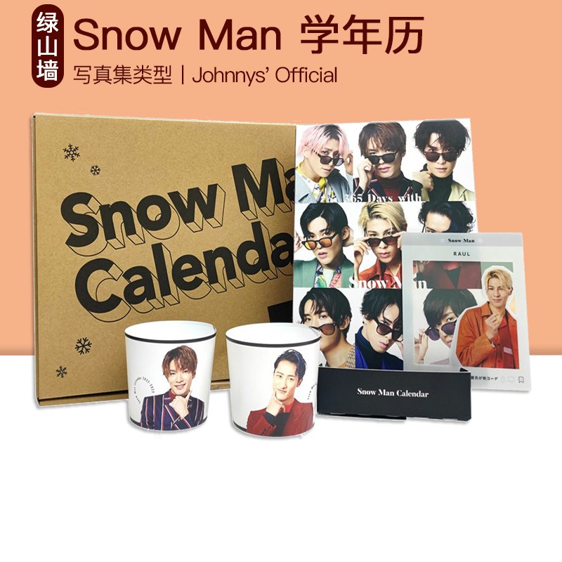 现货即发 进口日文 学年历 Snow Man 日历カレンダー 2022.4-2023.3 Johnnys' Official 杰尼斯事务所公认 台历 周边 含杯套 透卡 Snow Man 2022.4