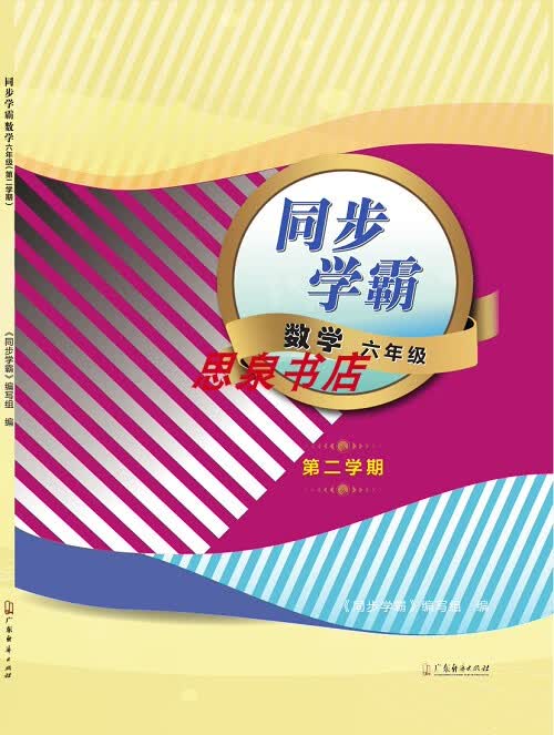 2021上海同步学霸六年级数学第二学期书+试卷 不含答案