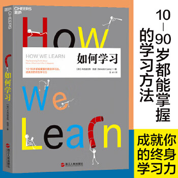 如何学习 9787213080784