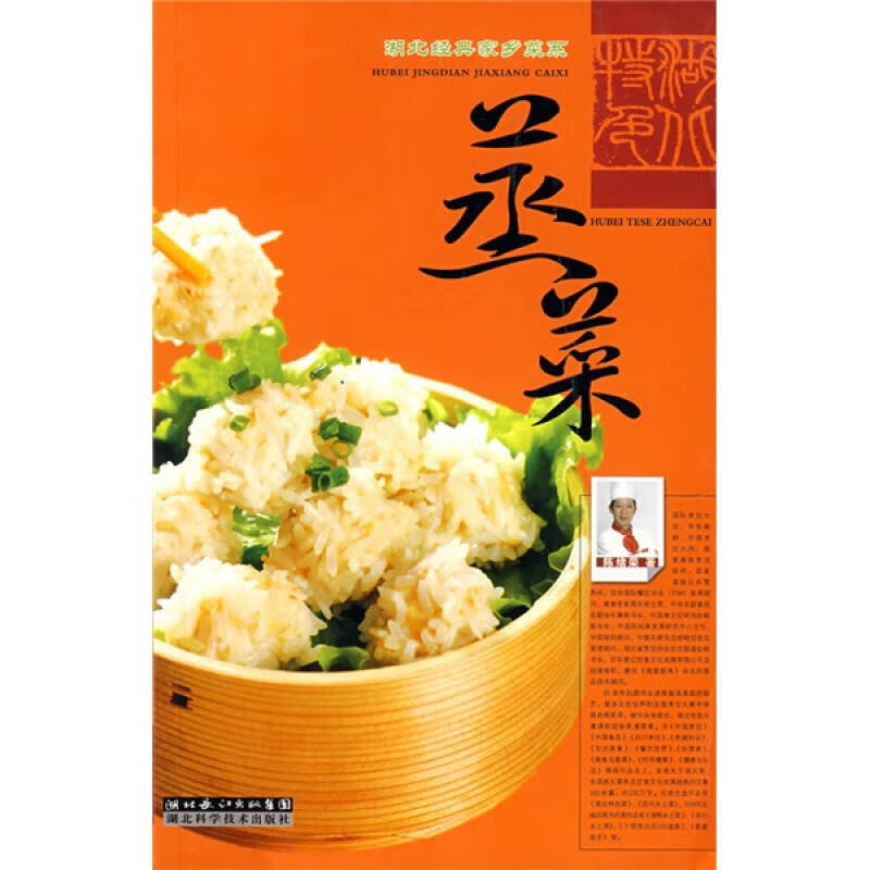【书】蒸菜9787535238160