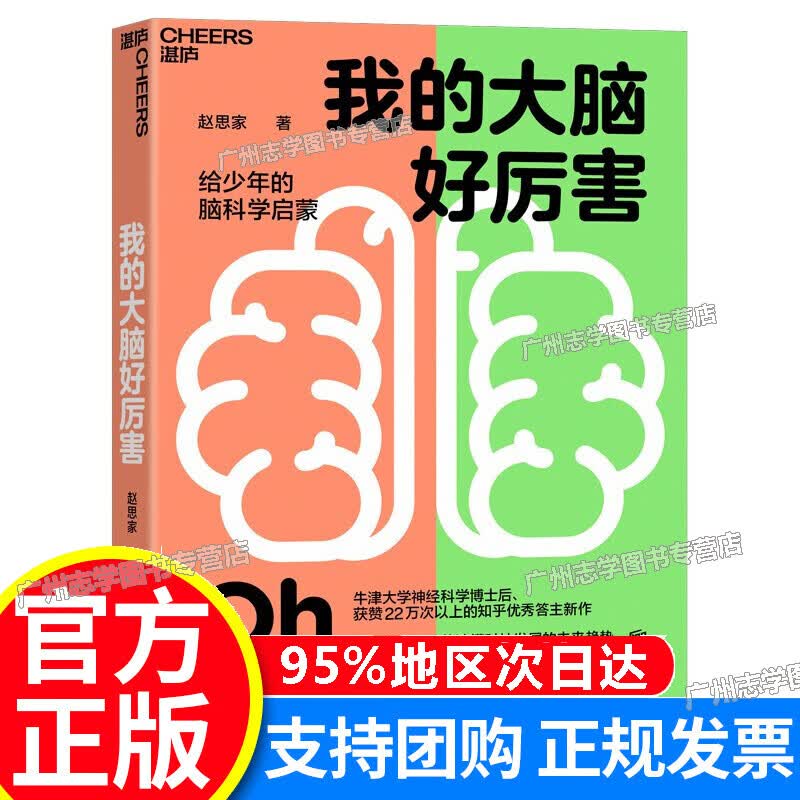 我的大脑好厉害