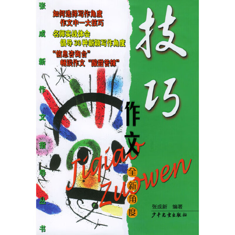 技巧作文角度【特惠】