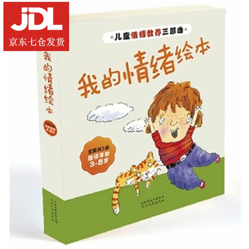 我的情绪绘本