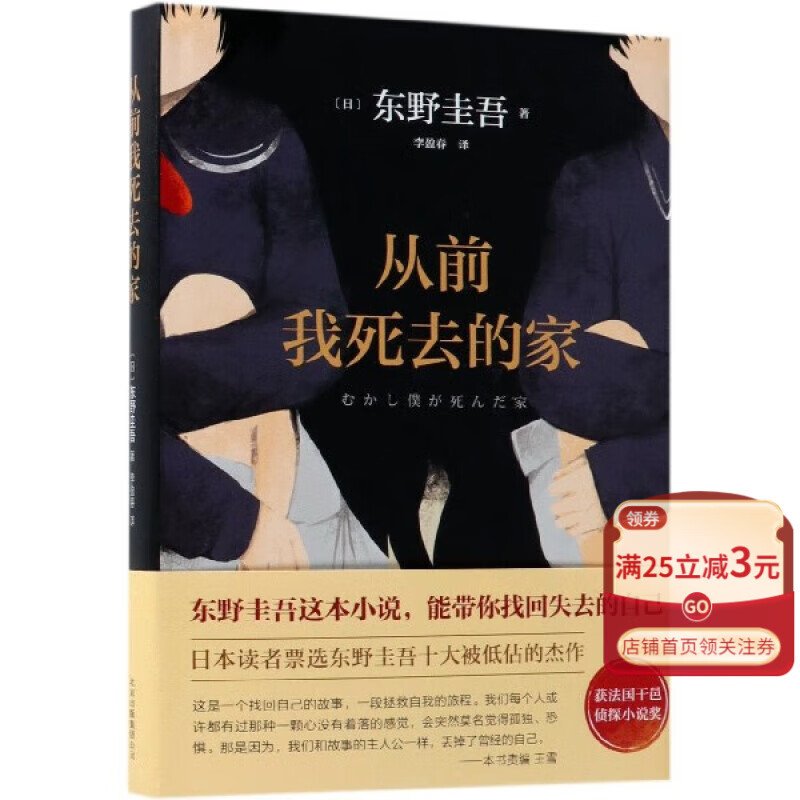 【官方】从前我死去的家(精) 新经典图书 书籍