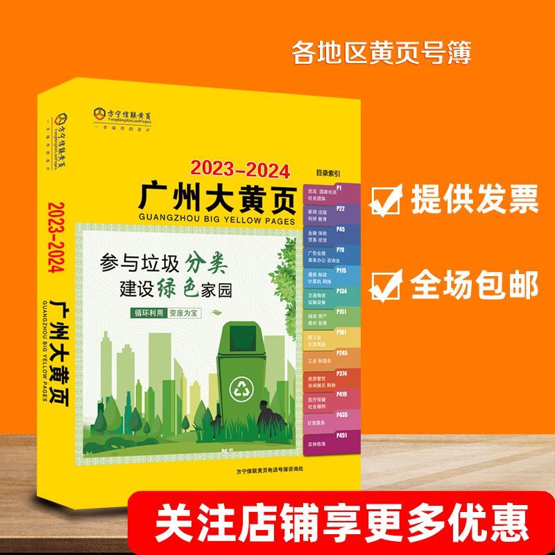 2023广州大黄页2023年广东省广州市企业电话号簿名录2023广州黄页