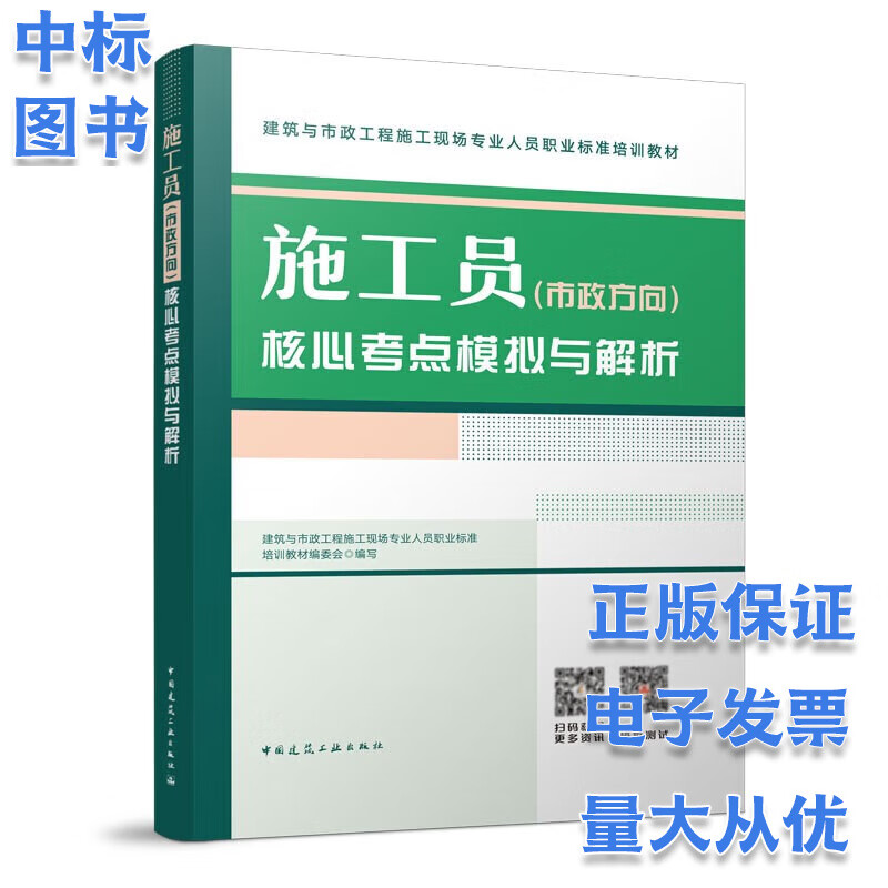 施工员（市政方向）核心考点模拟与解析