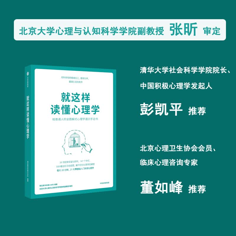 包邮 就这样读懂心理学 璞玉英华 著 心理学 中信书店