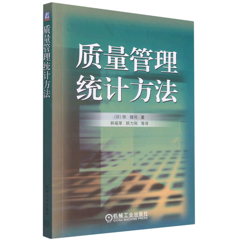 质量管理统计方法