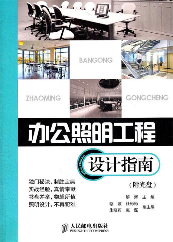 办公照明工程设计指南【，放心购买】