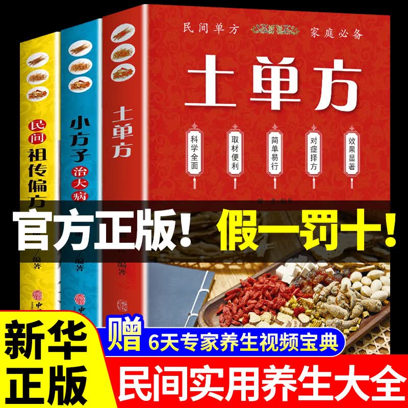 全套3册张至顺道长的土单方+小方子治大病+民间食疗实用秘方三册赵霖草药书书籍中国医书潘德孚土丹方中医养生大全张志顺
