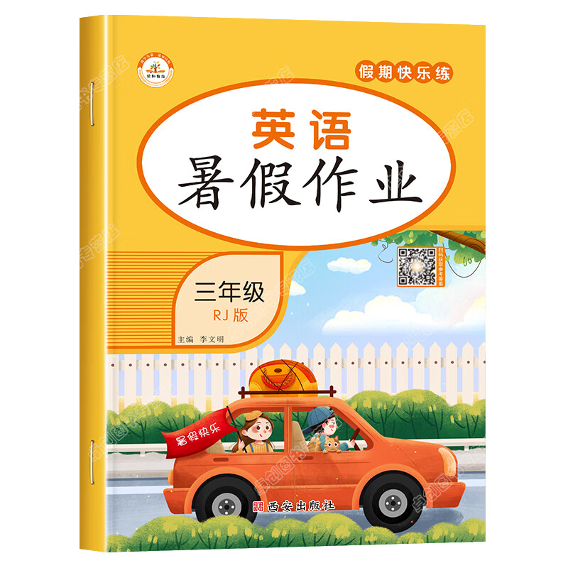 三年级暑假作业三升四年级暑假衔接人教版3年级下册升4上册数学练习册全套暑期假期天天练快乐黄冈署假三年下 英语 小学三年级