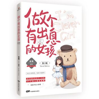 做个有出息的女孩(第3版)