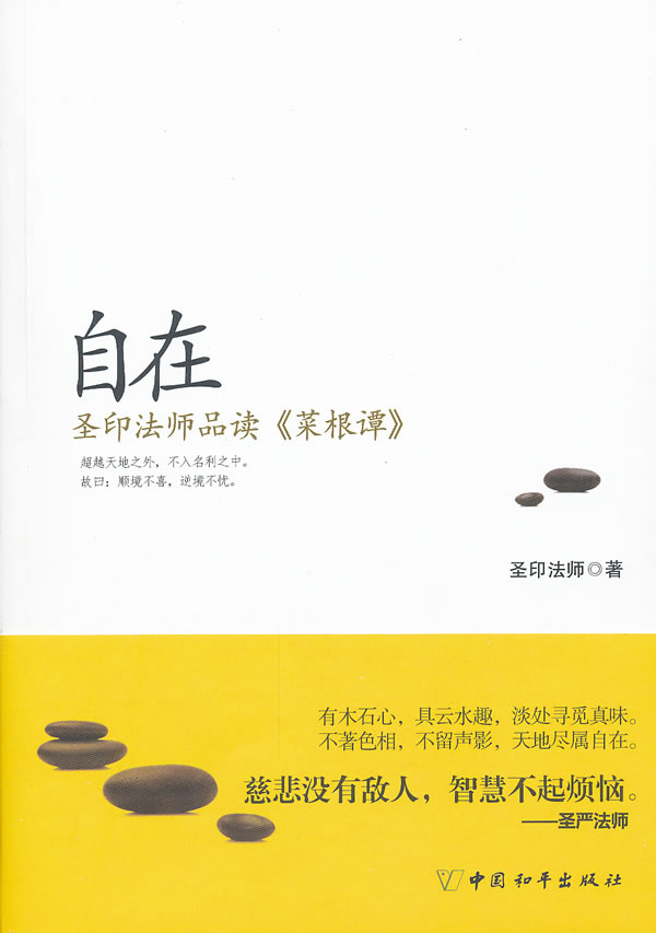 自在 圣印法师