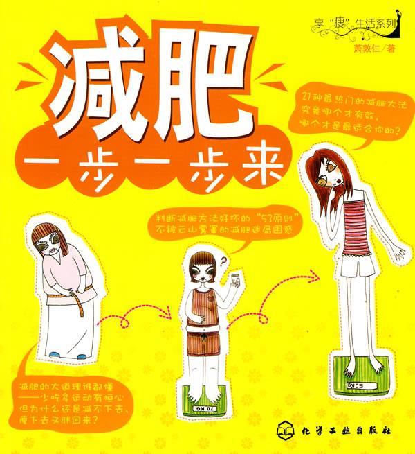 享“瘦”生活系列--减肥一步一步来