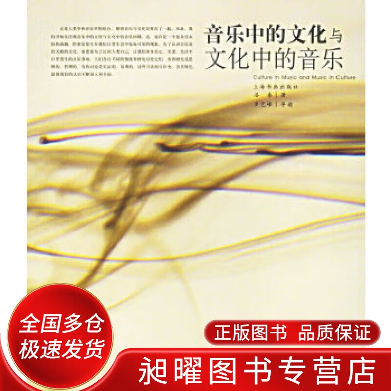 音乐中的文化与文化中的音乐【精选】