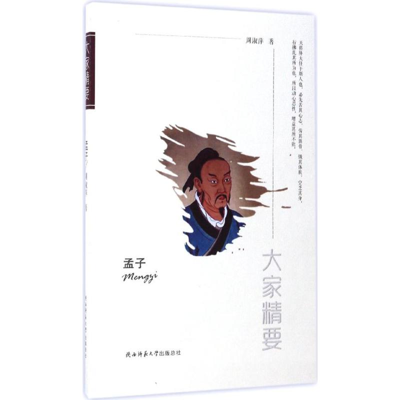 孟子周淑萍 著