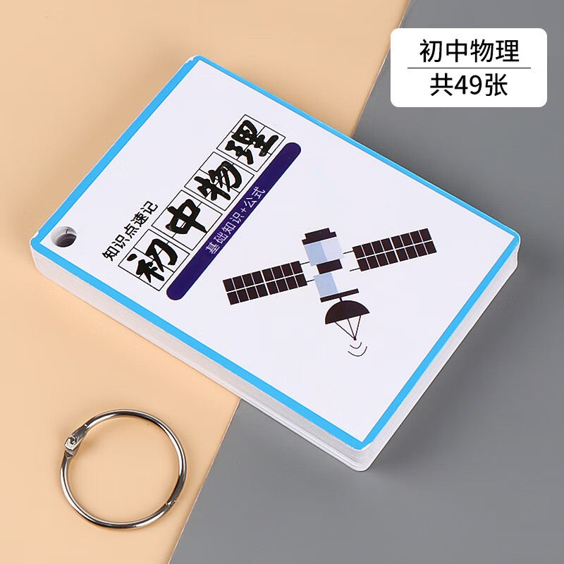 初中数学公式手卡大全物理化全套记忆学习卡片中考必背知识点速记 初中物理
