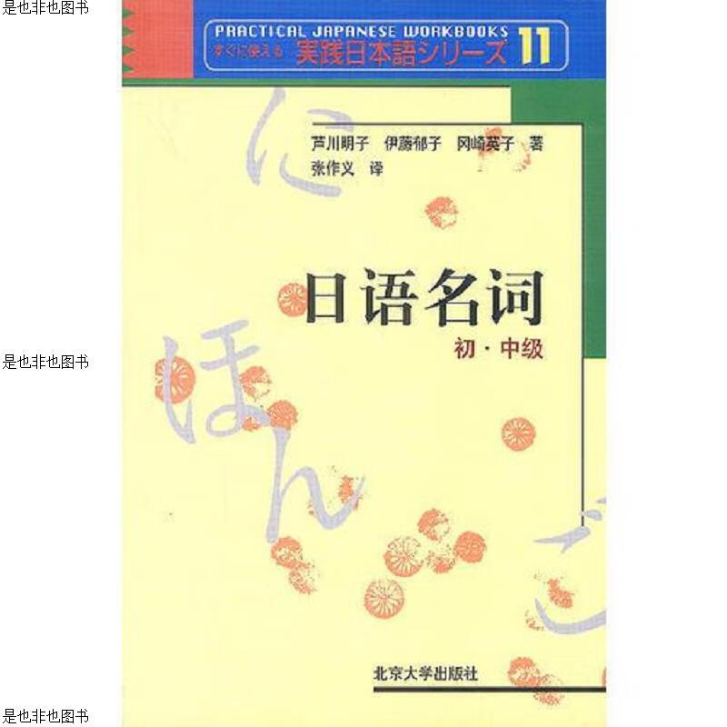 日语名词：初中级(内页干净)