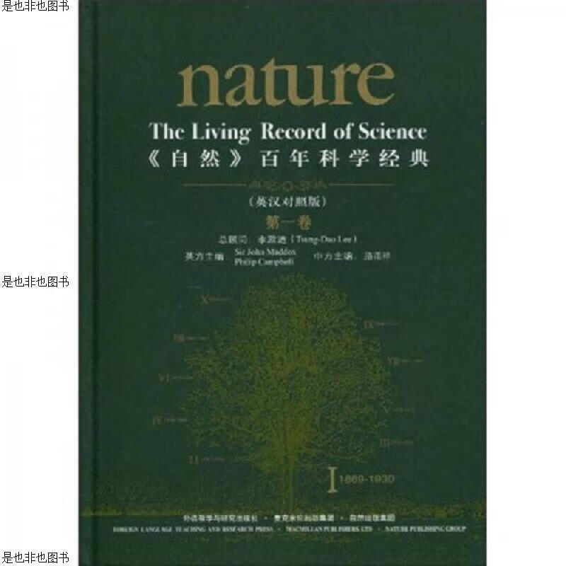 自然百年科学经典：第1卷：1869-1930