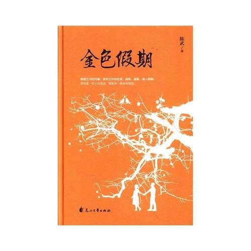 金色假期【精选】