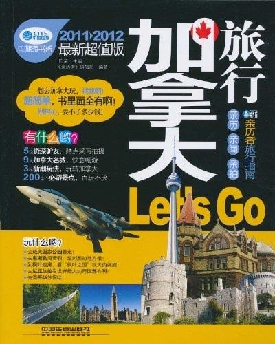 加拿大旅行Let`s go