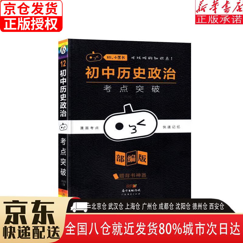 【全新】初中历史政治考点速记