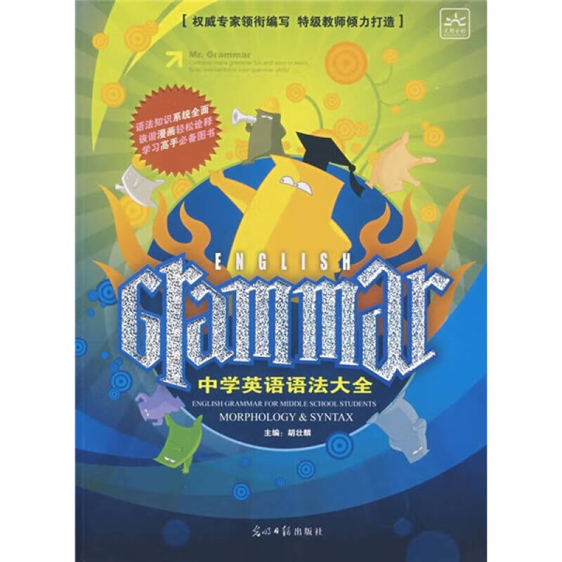 中学英语语法大全【现货】