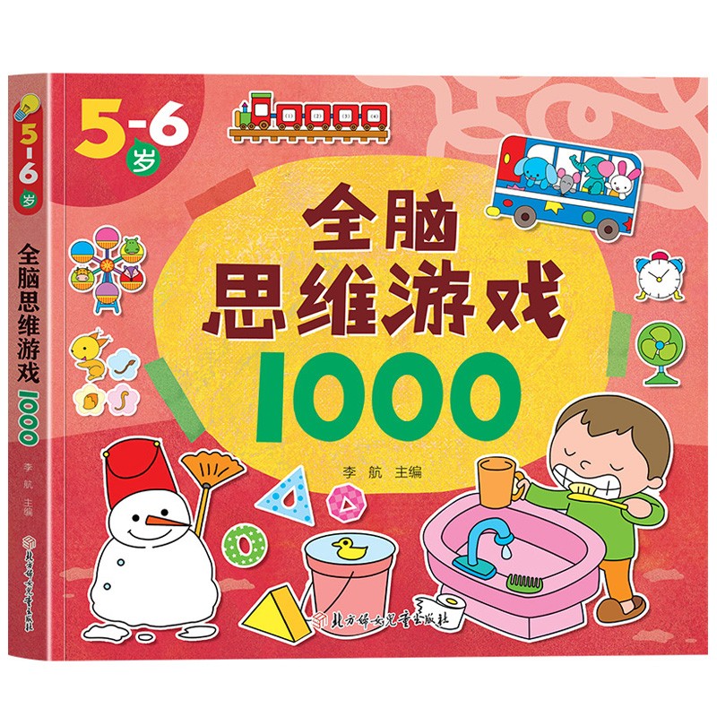 5-6岁全脑思维游戏1000 专项训练+活跃思维+潜能激发+提升智力 益智游戏书籍