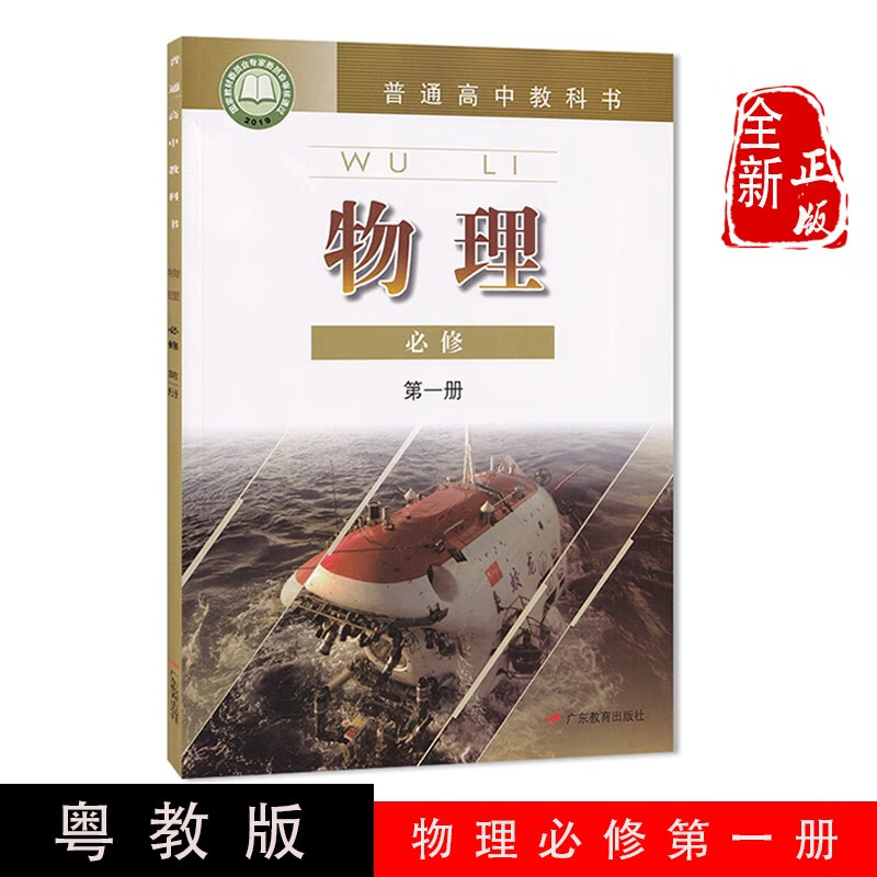 2022新改版高中物理书必修一粤教版必修第一册物理教材课本教科书广东教育出版社粤教版高中物理必修1教材高一新版物理教材