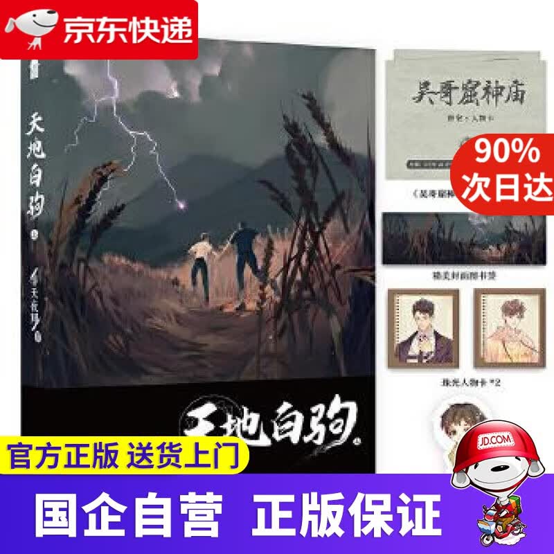 天地白驹·上