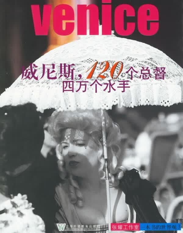 威尼斯，120个总督四万个水手