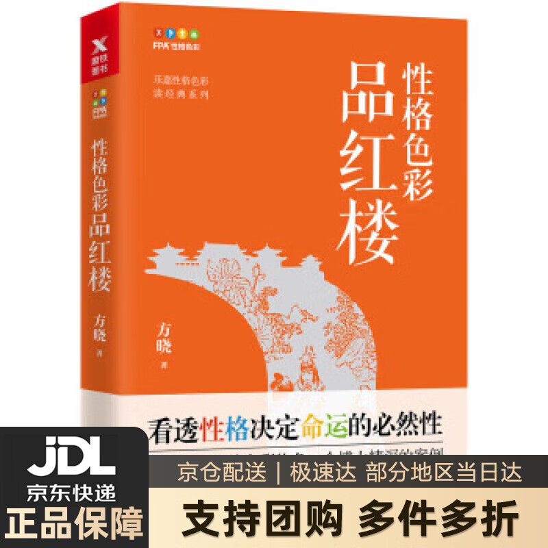 【 送货上门】性格色彩品红楼 方晓 著 中国友谊出版公司