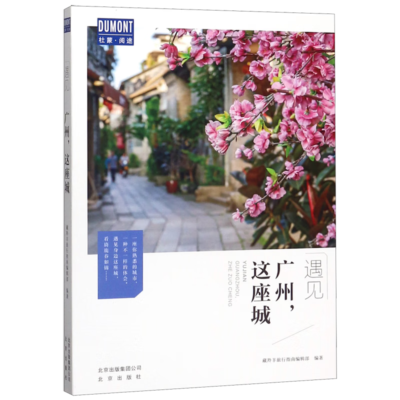 广州这座城/遇见