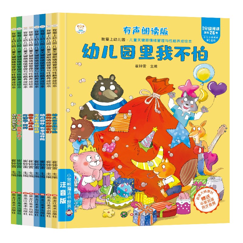 小笨熊 爱上幼儿园（全套8册）教会，这样做，不在，不行了，朋友，爱上，拜拜，不怕
