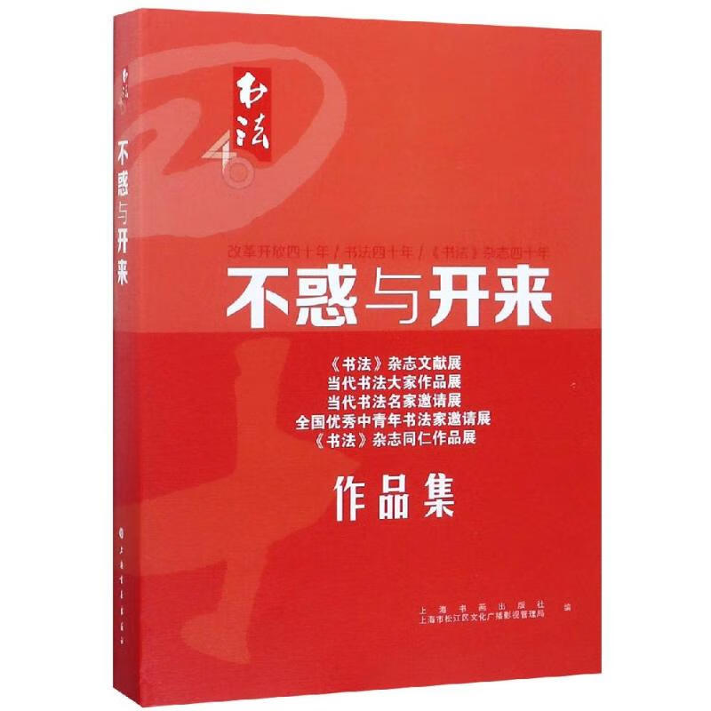不惑与开来