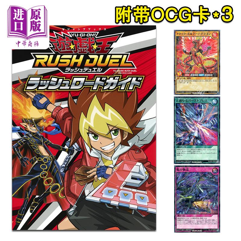 游戏王SEVENS RUSH DUEL卡牌指南 日文原版 遊戯王ラッシュデュエルラッシュロードガイド