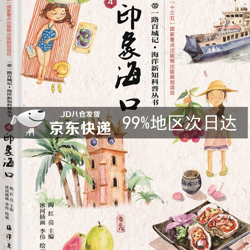 一带一路百城记---印象海口