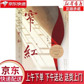 【全新送货上门】窄红·完结篇（全两册） 折一枚针 北京联合出版公司