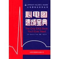 心电图速成宝典