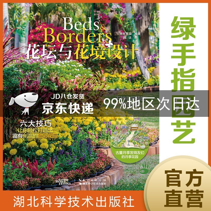 花坛与花镜设计 花坛与花镜设计