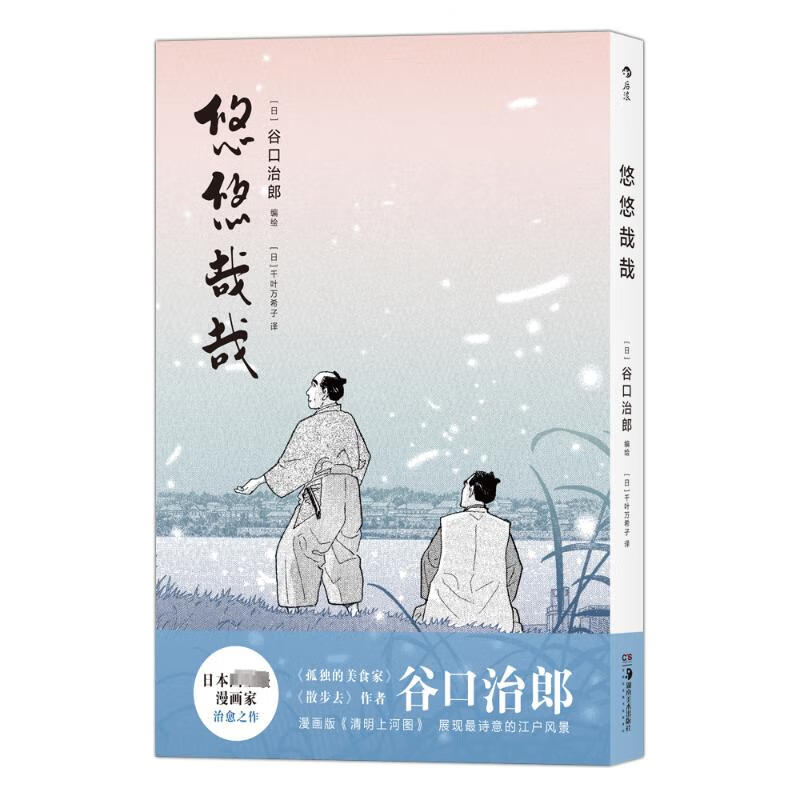 悠悠哉哉 图书