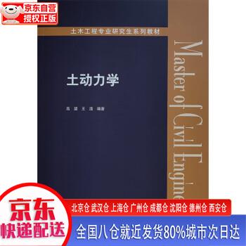 【新华全新书籍】土动力学