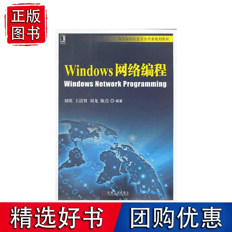 Windows络编程（高等院校信息安全专业规划）