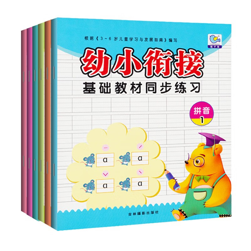 幼小衔接基础教材同步练习拼音1+2识字1+2数学1+2（全套6册）幼升小儿童教材一日一练学前准备