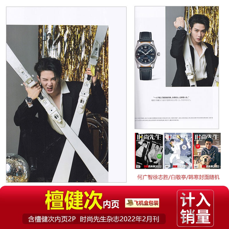 ARENA HOMME+时尚竞技场杂志2023年1月/YOURS此刻/风度men's uno 10月/精品购物指南/CHIC小资风尚/南都娱乐阅世青年文摘 时尚先生22年2月 檀健次内页