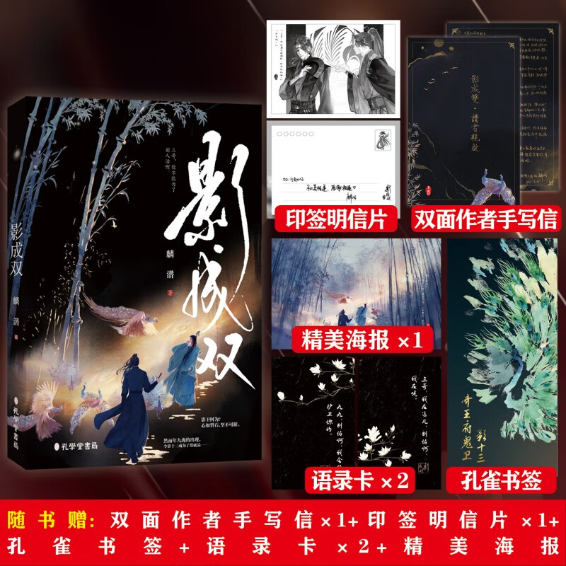 影成双 麟潜小说实体书 图书